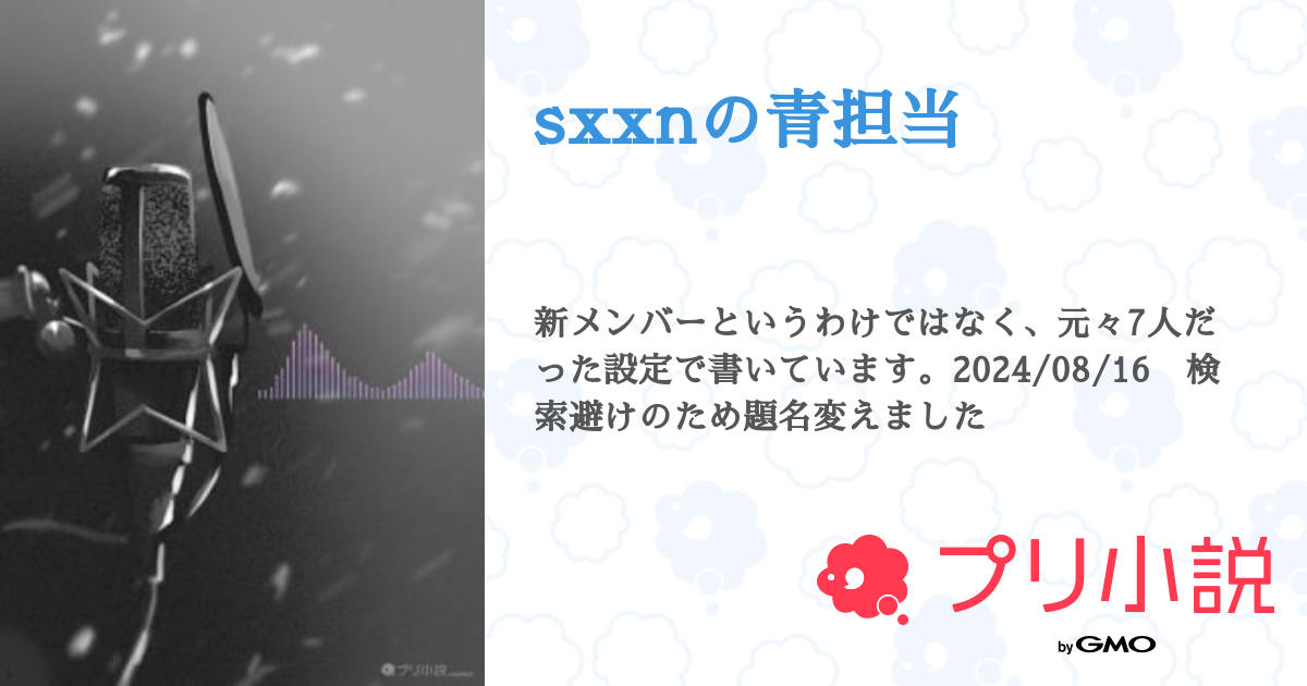 第24話：Extra edition（sxxnの青担当）｜無料スマホ夢小説ならプリ小説 byGMO